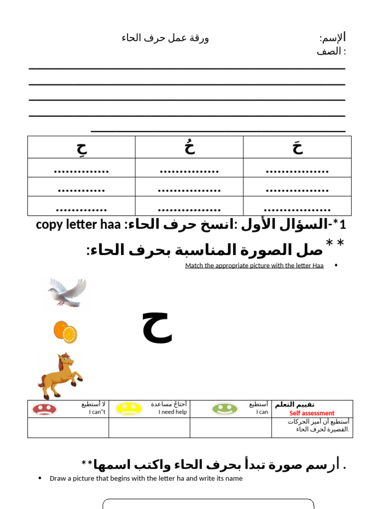 Work Sheet Letter Haa | PDF