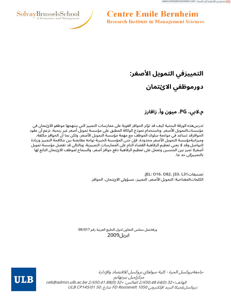 RePEc Sol Wpaper 09-017.en - Ar | PDF