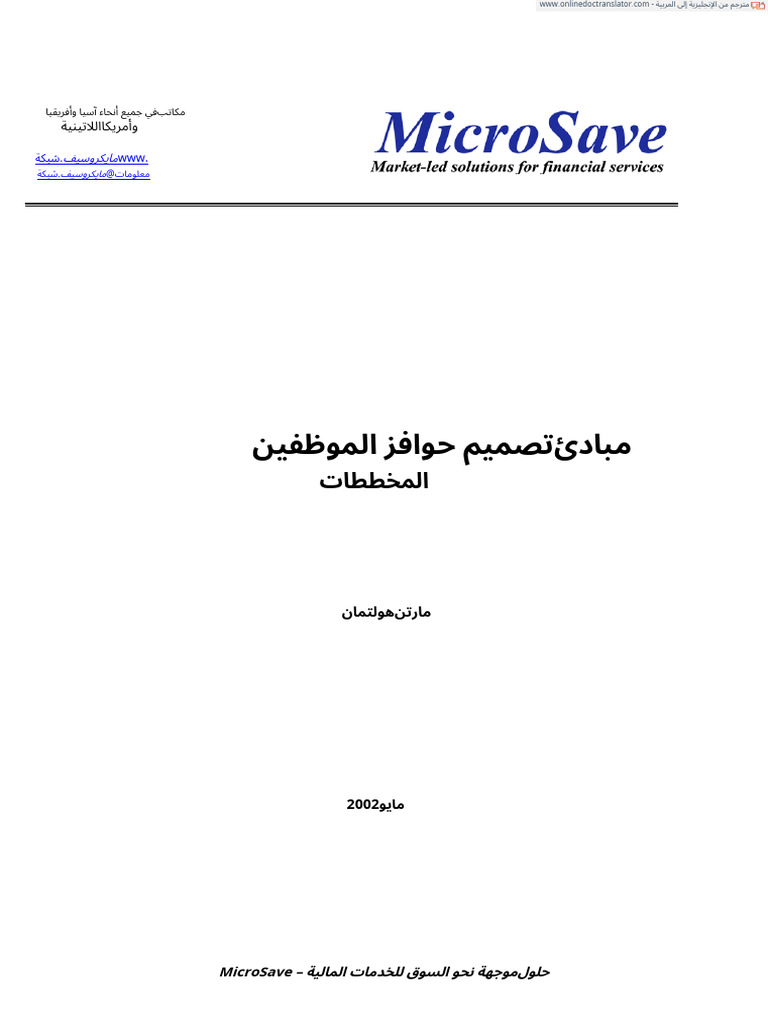 Principles For Designing Staff Incentive Schemes - En.ar | PDF
