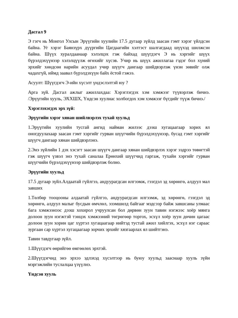 1029 Eruu 1 | PDF