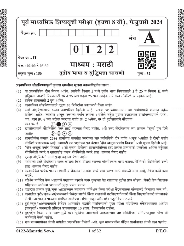 8 Marathi Paper II Scholarship A | PDF