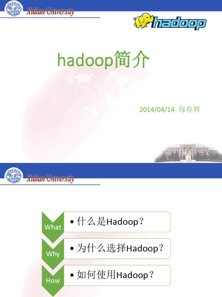 hadoop简介 | PDF