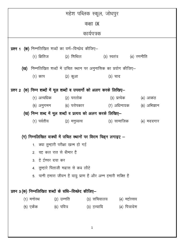 42download. - 3worksheet Hindi IX PDF | PDF
