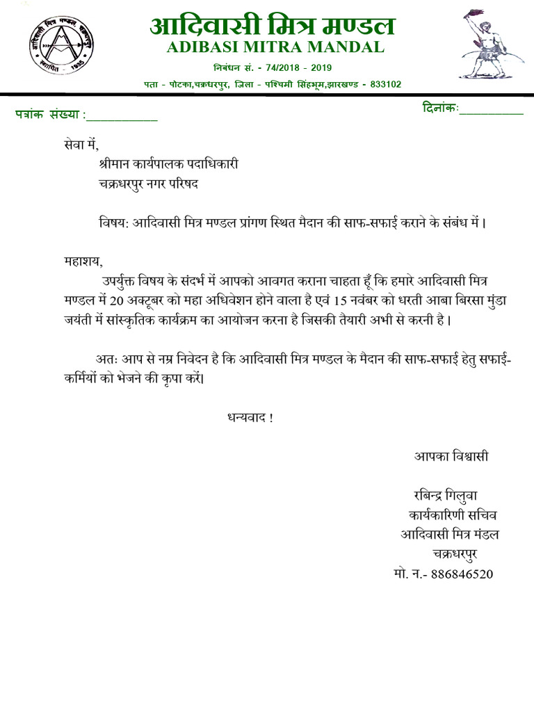 Amm Letter For Nagar Palika | PDF