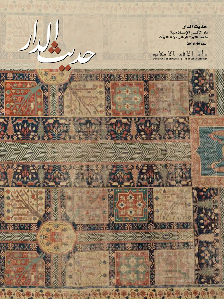 Hadeeth Ad Dar 40 Arabic | PDF