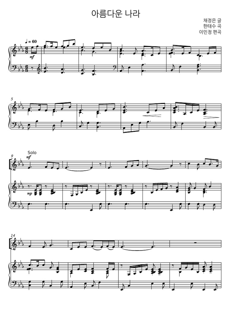 아름다운나라 이민정편곡 | PDF