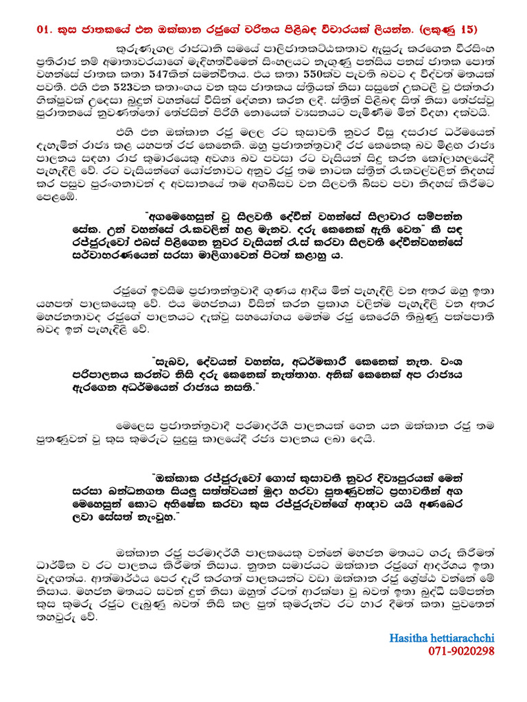 Grade 10 Sinhala Literature Unit 02 Kusa Jathakaya 01 | PDF