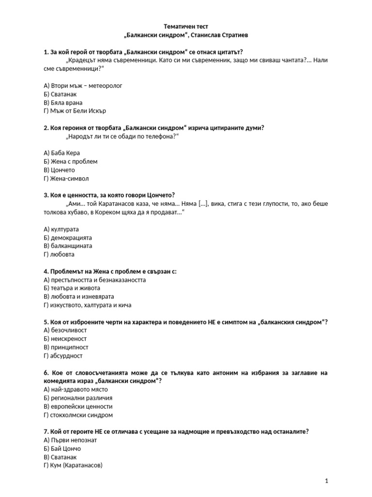 DZIL-1 3 4 Balkanski - Sindrom-Test | PDF