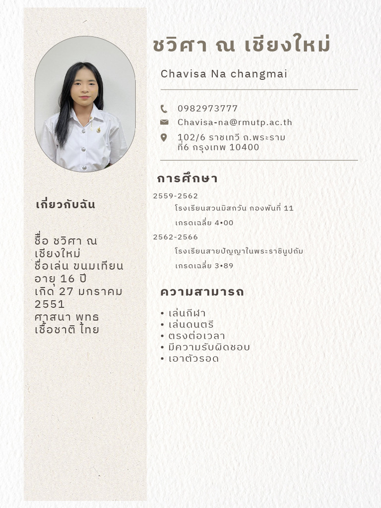 สีขาว สีเบจ เรียบง่าย มินิมอล UXUI designer Resume | PDF สีขาว สีเบจ เรียบง่าย มินิมอล UXUI designer Resume | PDF