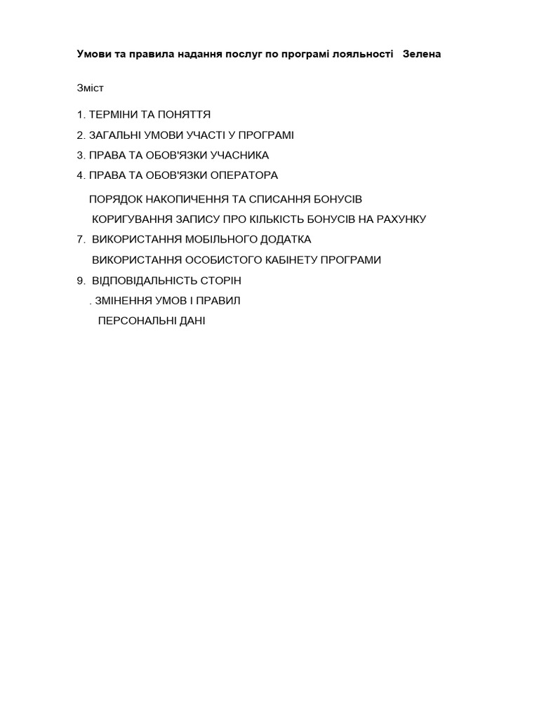 Umovy Programy Loyalnosti | PDF