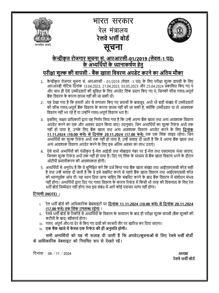 Refund Notice Hindi | PDF