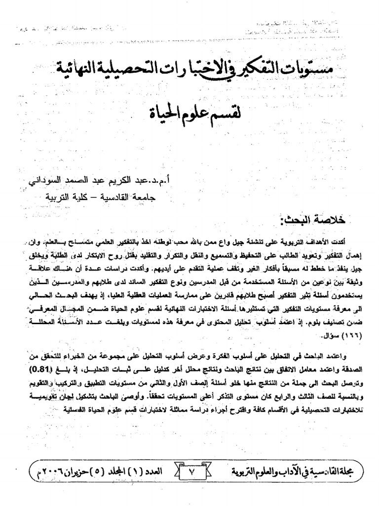 62595 الشخصيات في رواية السجن في العراق | PDF