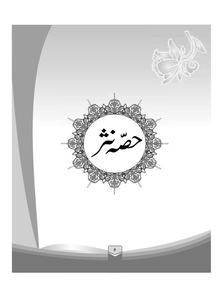 10th Class Urdu Book PTB ch3 | PDF