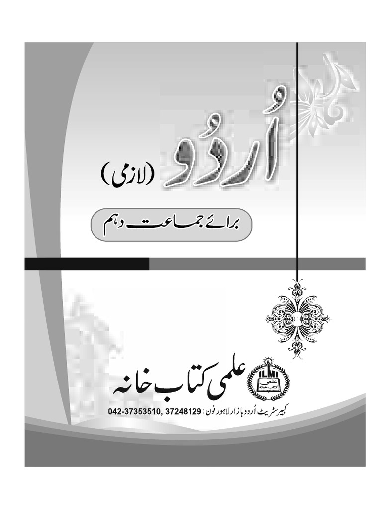 10th Class Urdu Book PTB ch1 | PDF