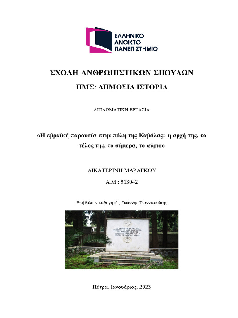 513042 ΜΑΡΑΓΚΟΥ ΑΙΚΑΤΕΡΙΝΗ | PDF