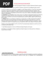 ΜΑΝΙΤΑΡΙΑ ΣΤΗΝ ΠΟΛΗ ΕΝΔΕΙΚΤΙΚΗ ΑΝΑΛΥΣΗ | PDF