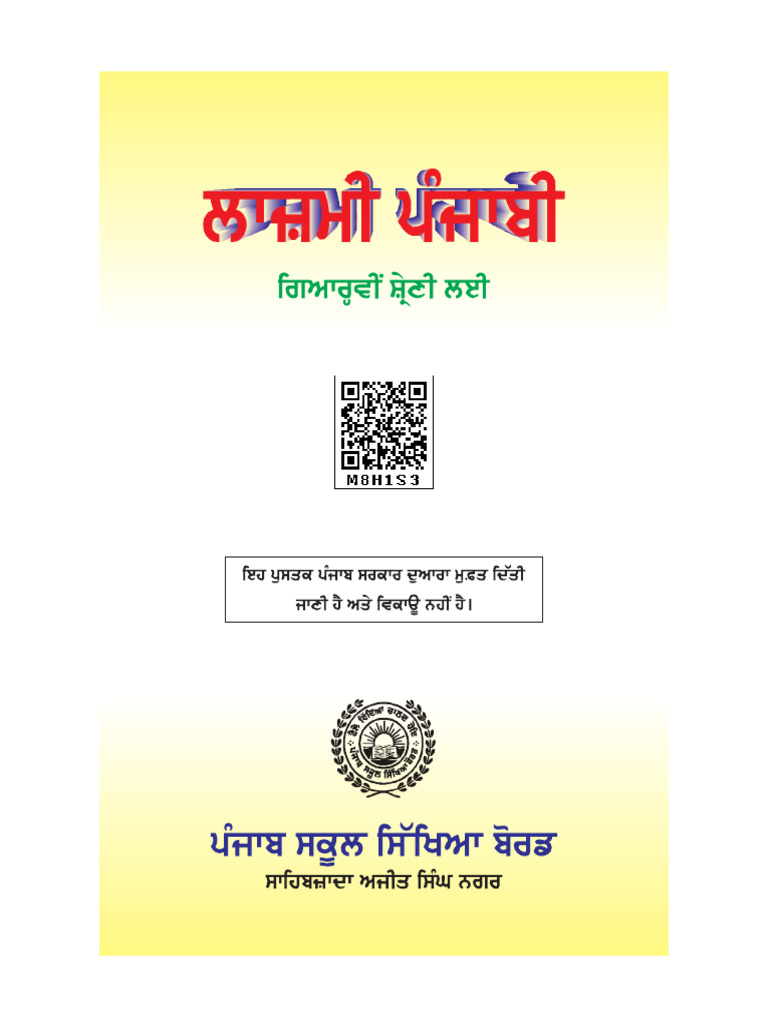 Lazmi Punjabi-11 | PDF