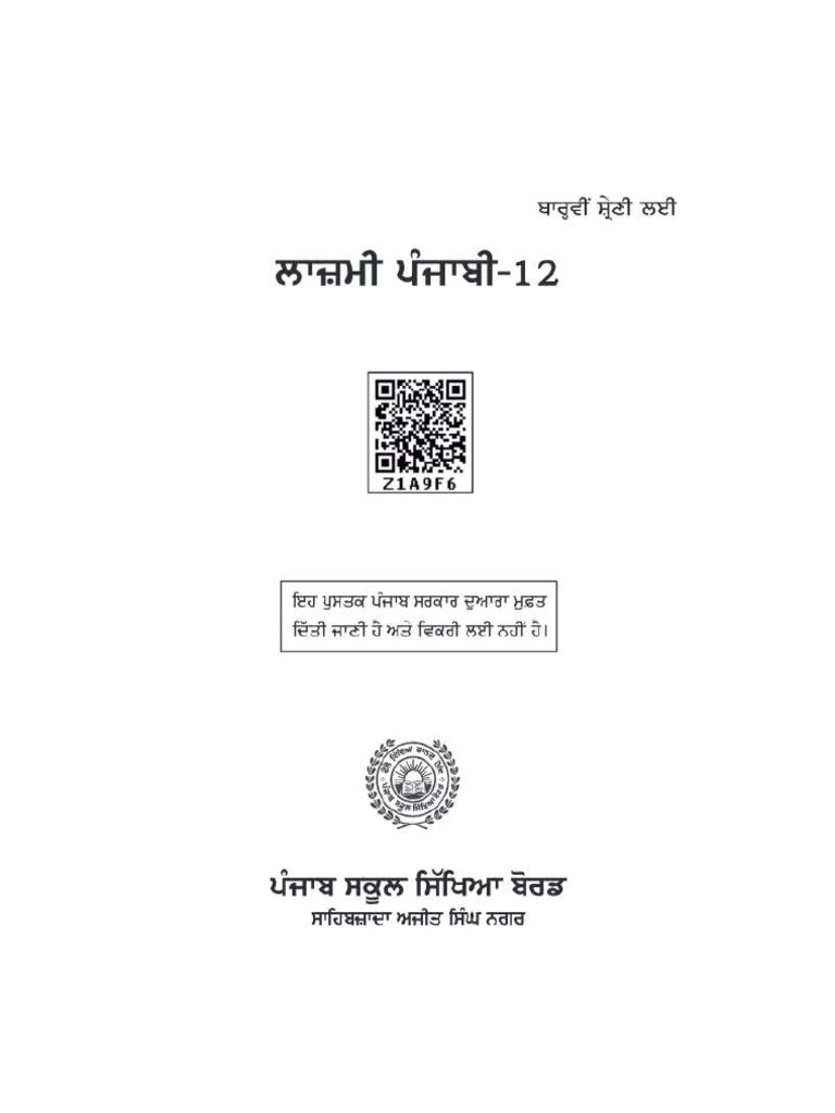 Lazmi Punjabi-12 (Punjabi) | PDF
