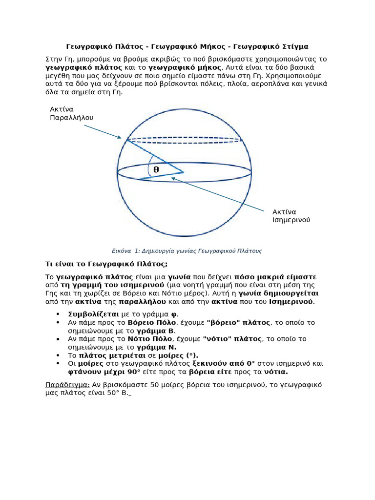 Γεωγραφικό Πλάτος | PDF