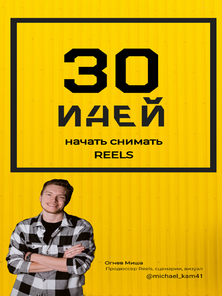30 Idey Dlya REELS | PDF