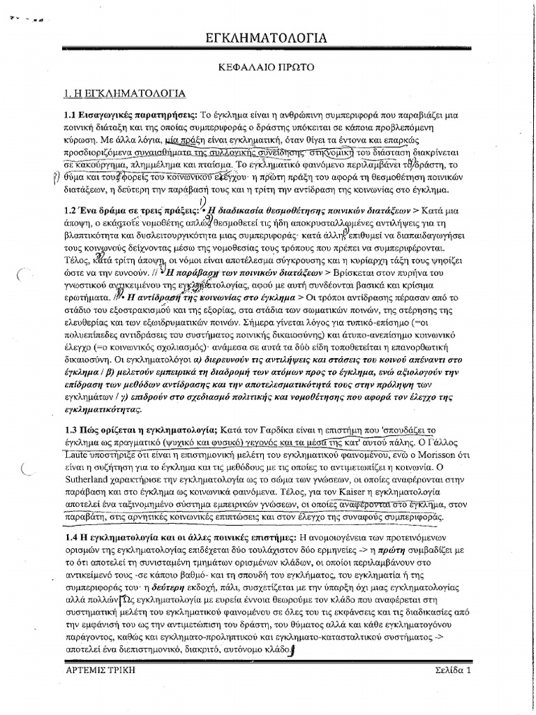 εγκληματολογια | PDF