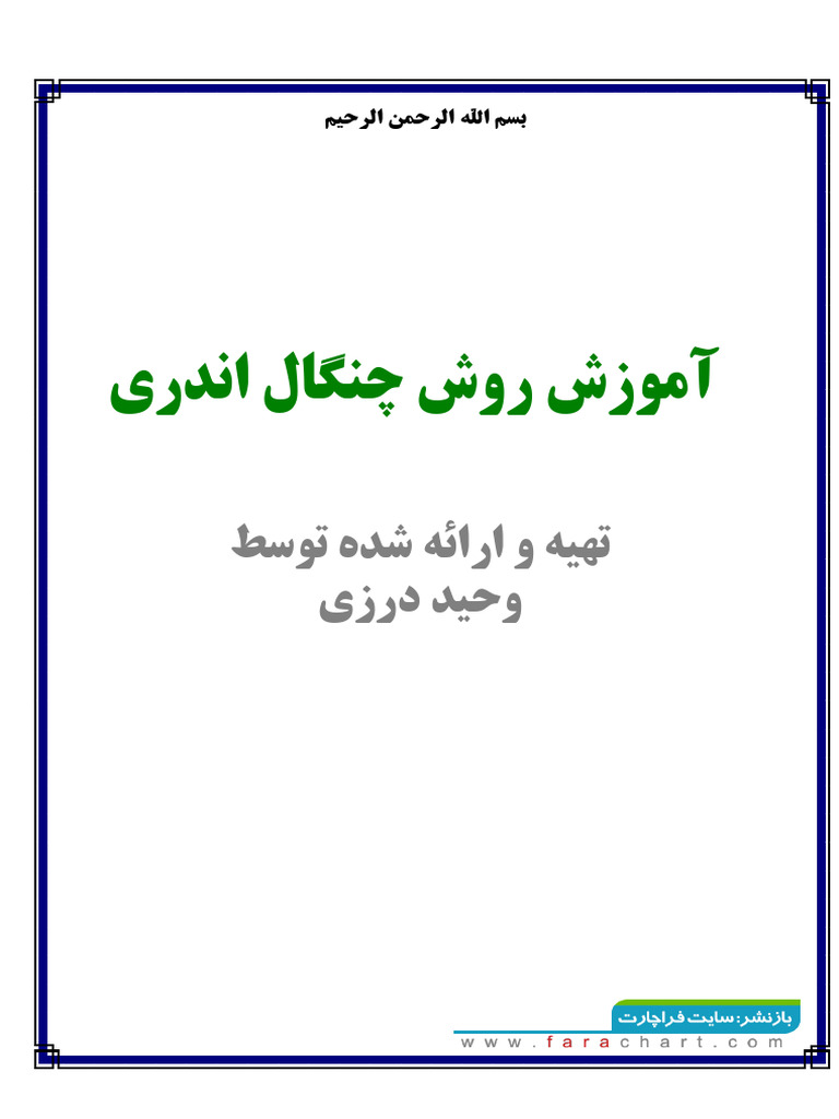 جزوه آموزشی چنگال andro | PDF