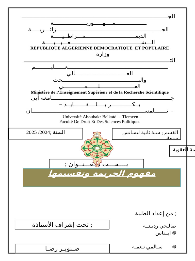 Page Garde Memoire Licence Univ Tlemcen | PDF