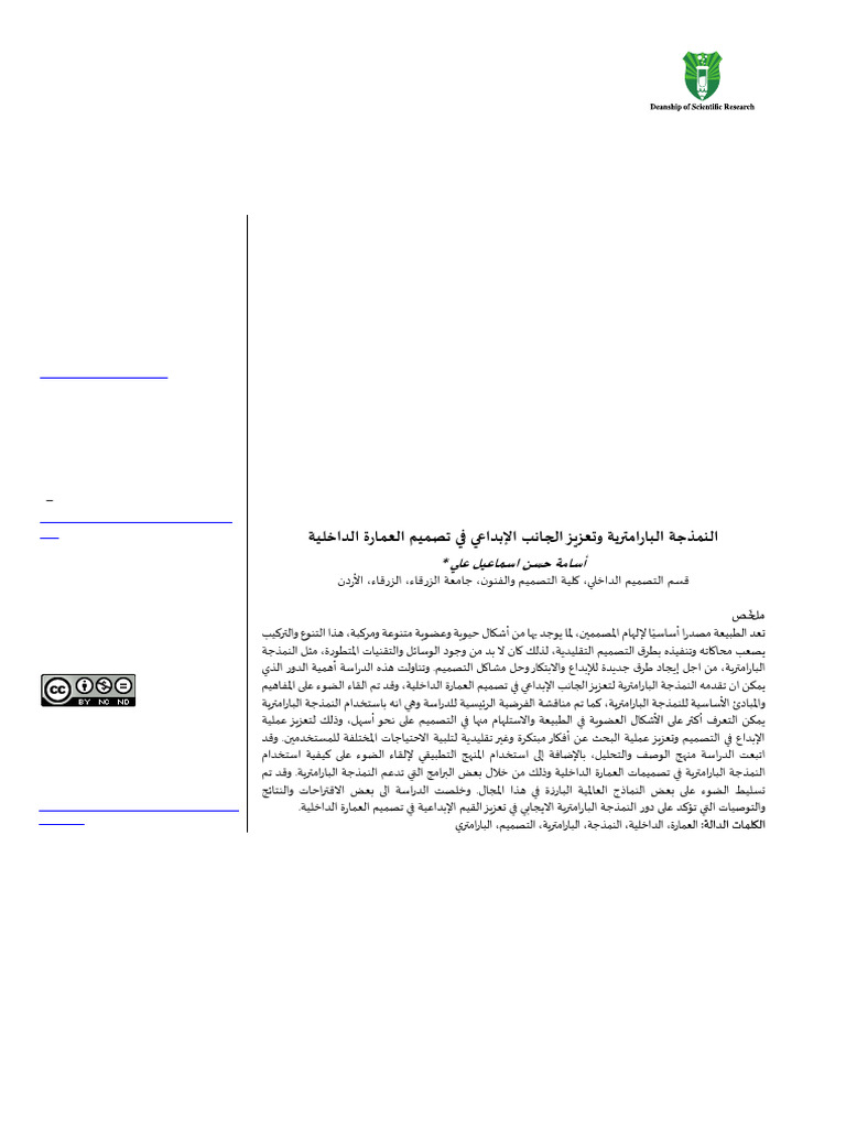 Parametric Modeling and Enhance The Creative Side in Interior ...