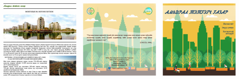 Amidral Tetgegch Gazar 1 | PDF