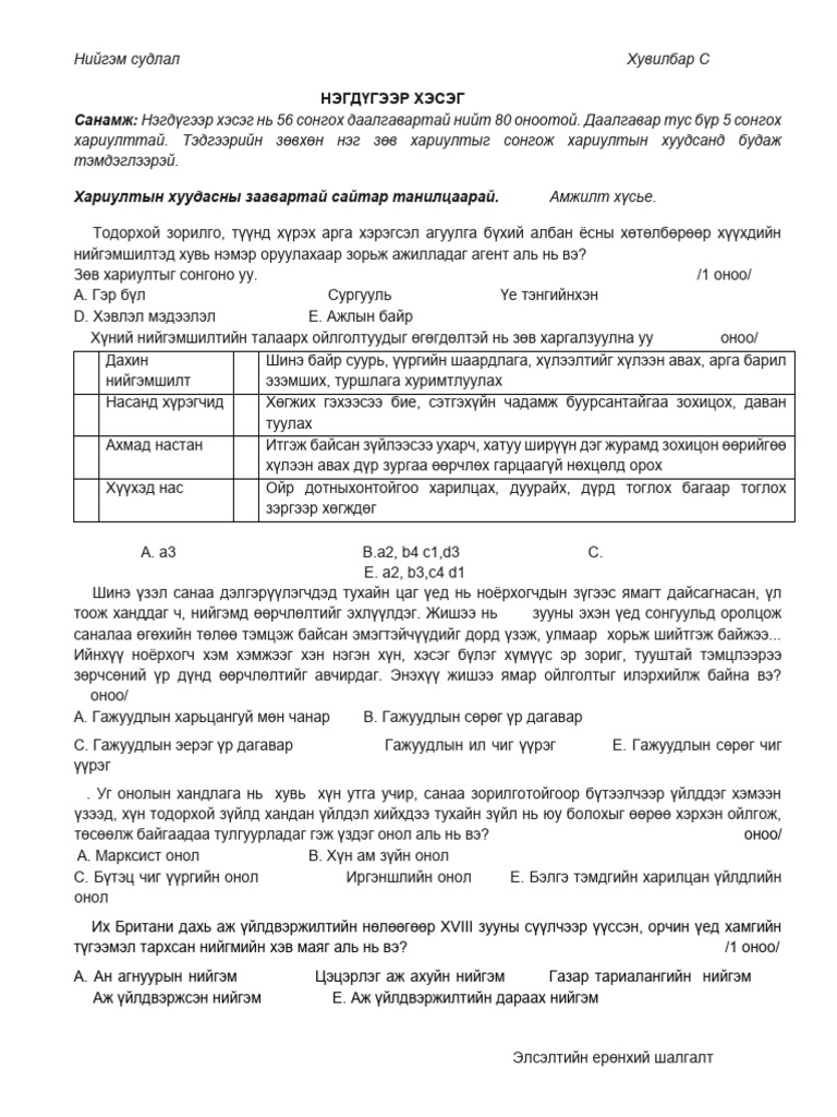 2022 niigem C эх материал | PDF