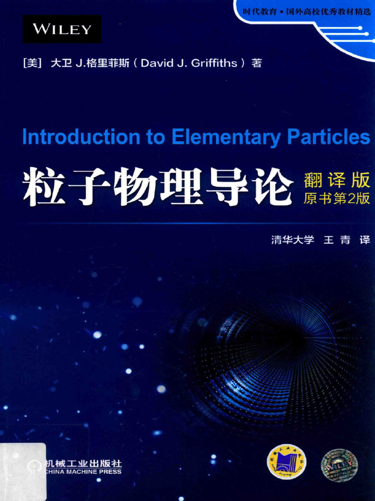 Introduction to the elementary physics中文版 | PDF