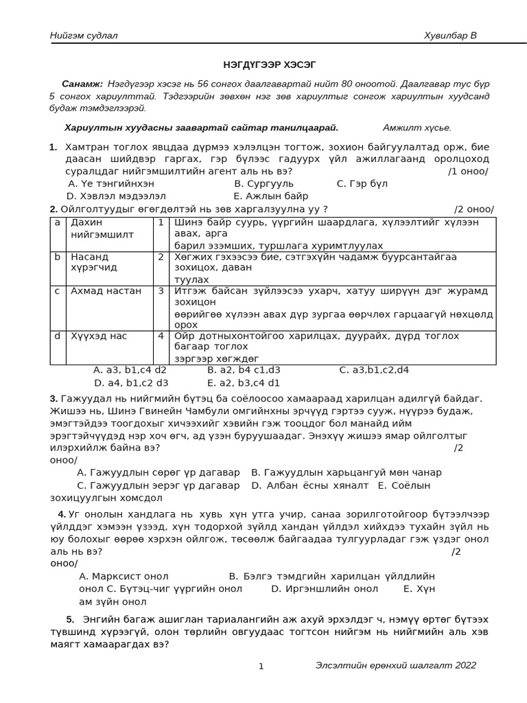2022 niigem B эх материал | PDF