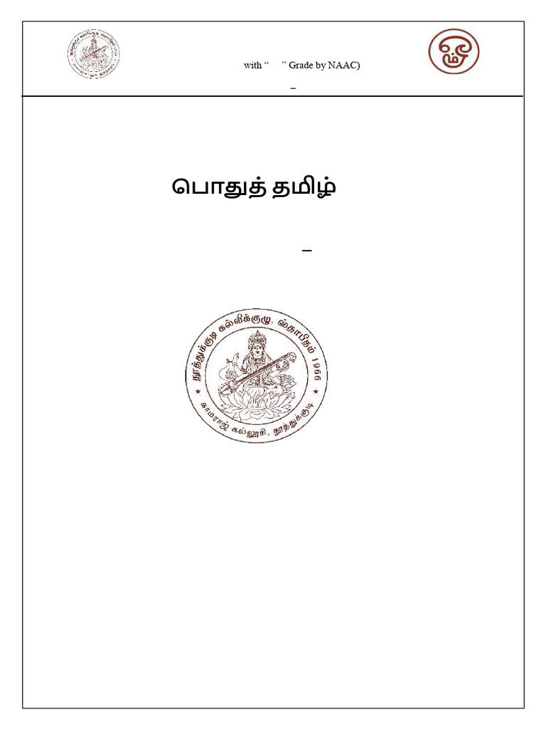 Tamil | PDF