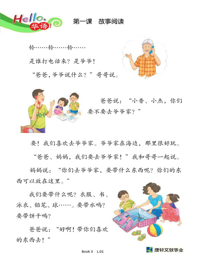 Year 1 and 2 Reading Material Chinese | PDF