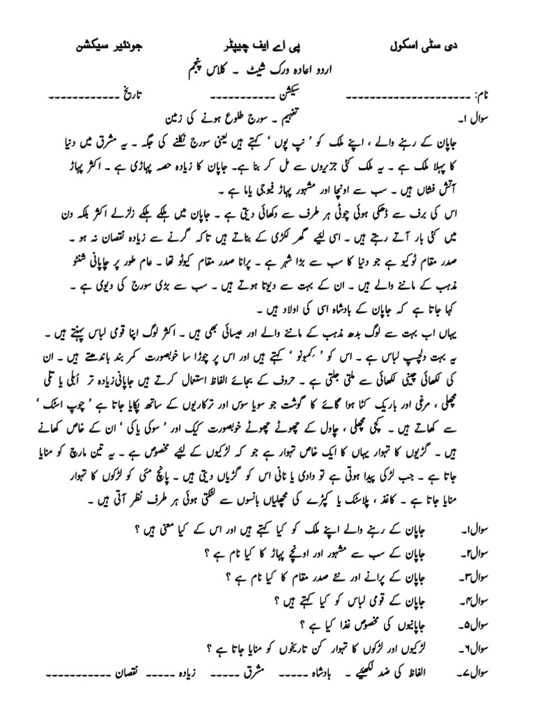 Urdu Reinforcement Tafheem Worksheet Class 5 | PDF