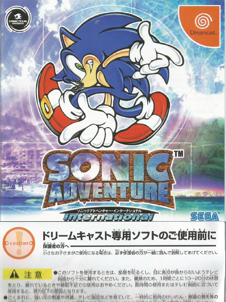 SonicAdventureInternational JP DC Manual | PDF
