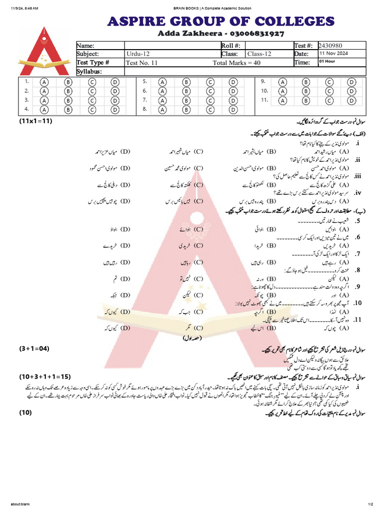 2nd Year Urdu Test 11 (11-11-24) | PDF