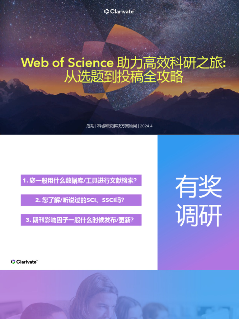 Web of Science 助力高效科研之旅 | PDF