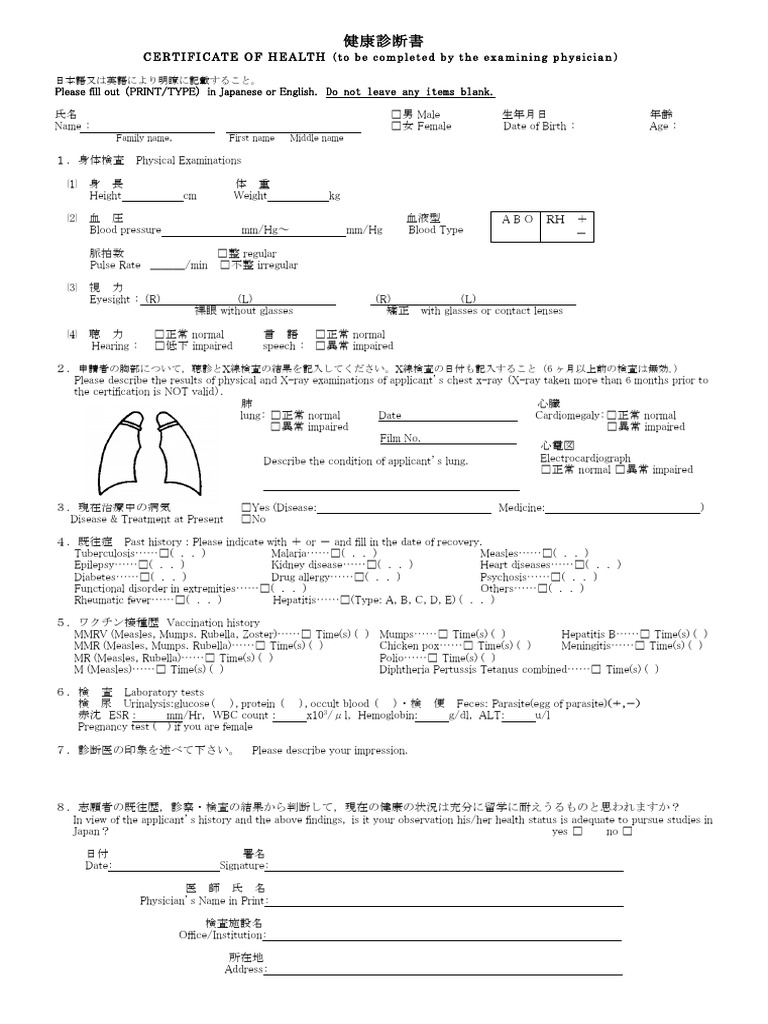 Certificate of Health (6) JICA | PDF