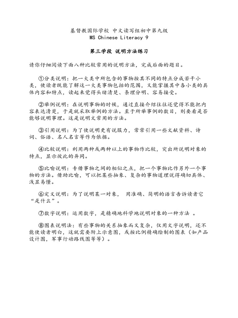 Shuo Ming Fang Fa Fu Xi 2024 PDF Page 1 | PDF