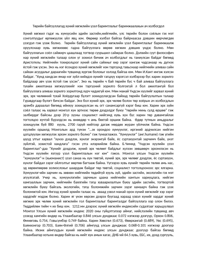 Төрийн Байгууллагад Хүний Хөгжлийн Үзэл Баримтлалыг Баримжаалахын Ач Холбогдол Pdf