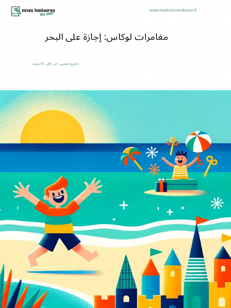 Les Aventures de Lucas Vacances A La Mer | PDF