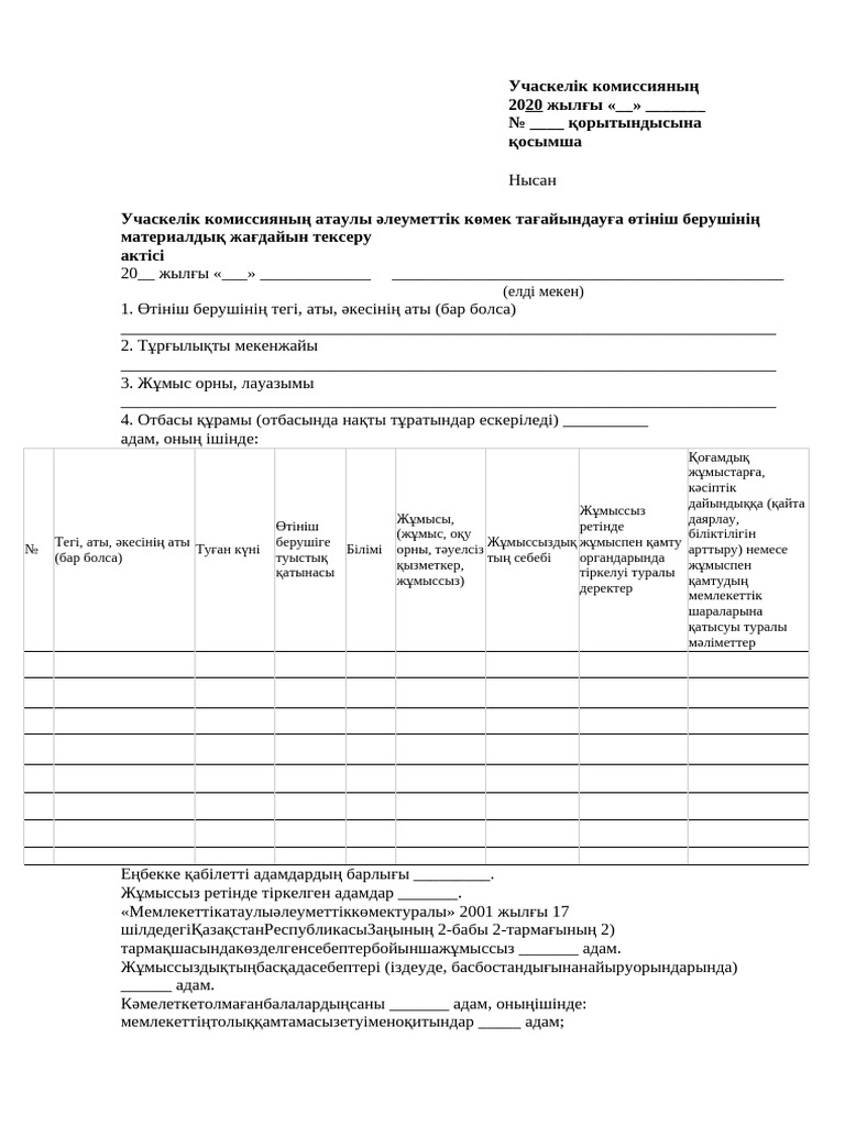 акт асп | PDF