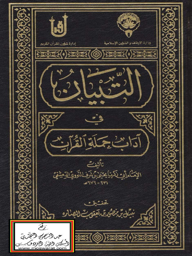 Kitab At-Tibyan | PDF