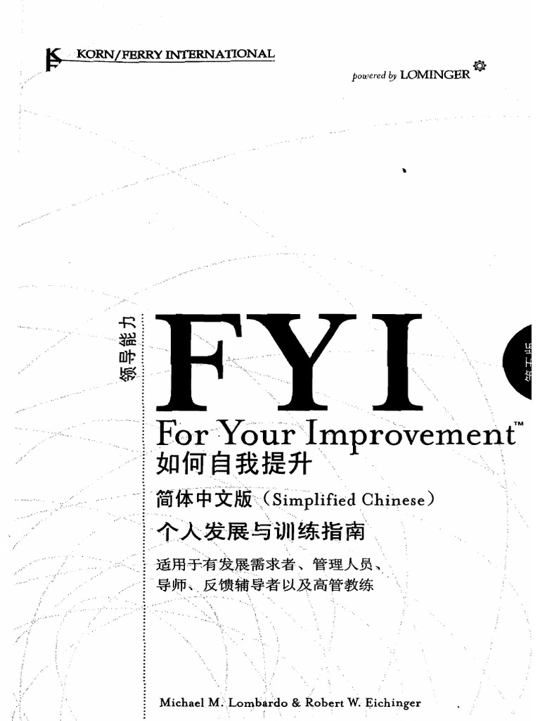 FYI for Your Improvement中文版 | PDF