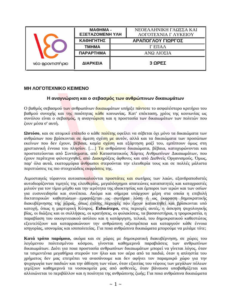 ΓΛΩΣΣΑ ΛΟΓΟΤΕΧΝΙΑ Γ ΕΠΑΛ | PDF