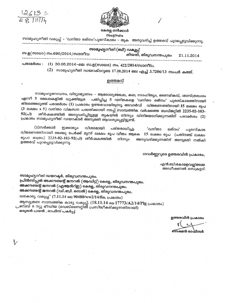 Vanitha Ratnam Award - Amount Sanctioned | PDF