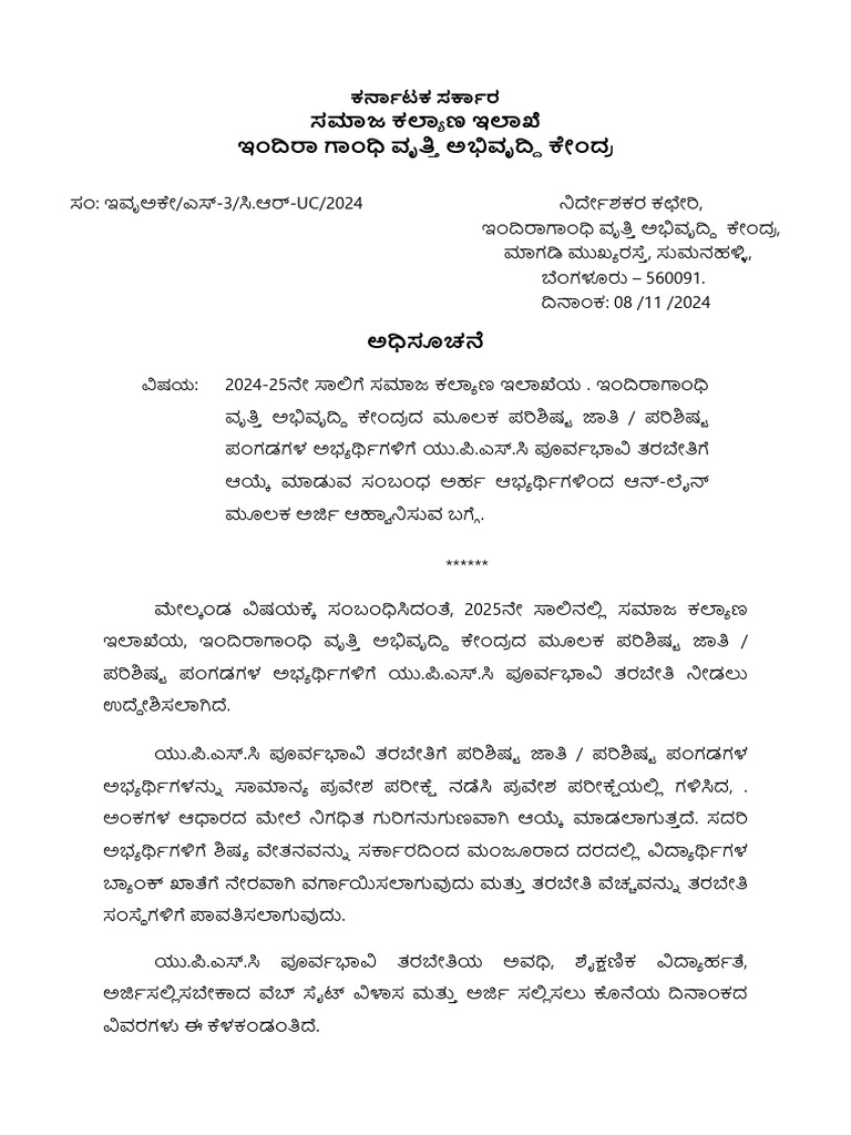 Notification 2024 | PDF