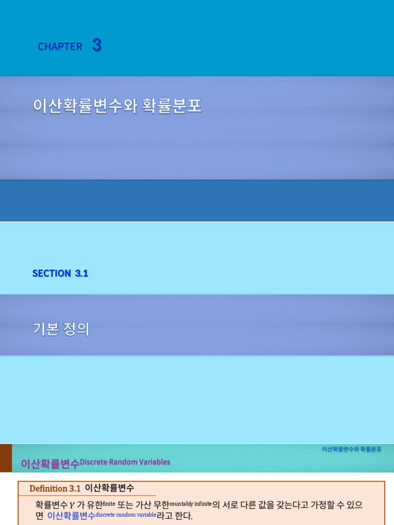 Ch03 Discrete Random Variables and Their Probability Distributions (합본) | PDF