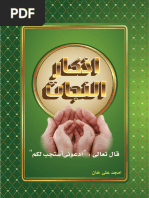 Niskaram Steps and Dua in Malayalam | PDF